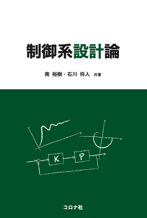 [VOD/Book]Pythonで一緒に！ロボット制御のモデルベース設計【状態フィードバック制御編】 — ZEPオンラインストア