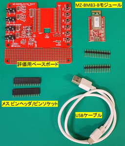 [VOD/KIT]すぐ動く！BM83 Bluetoothスタータキット — ZEPオンラインストア